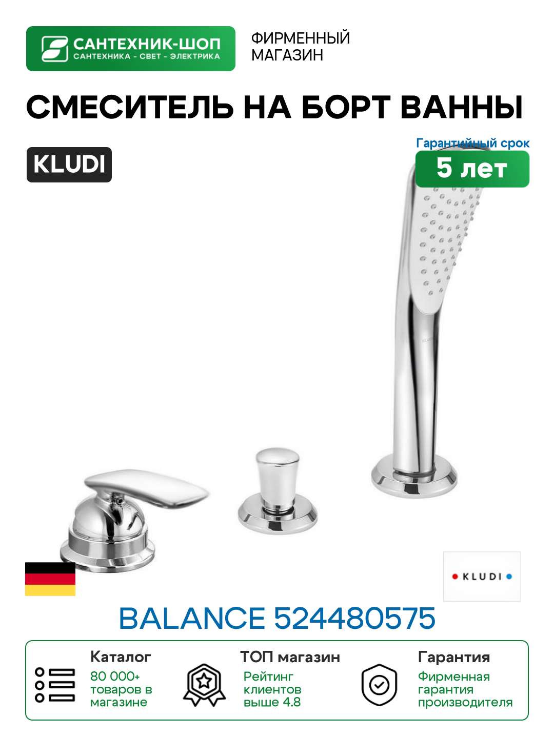 Смеситель на борт ванны Kludi Balance 524480575 Хром латунь