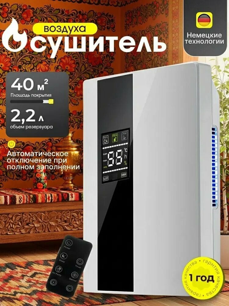 Осушитель воздуха адсорбционный для дома, квартиры, подвала