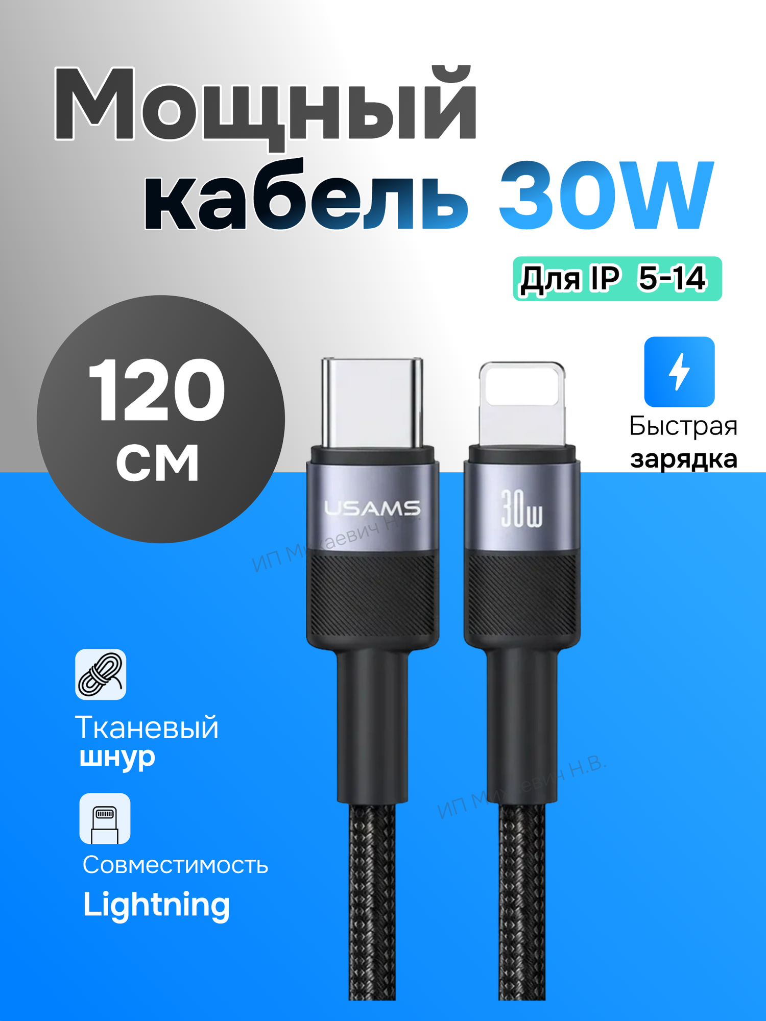 Плетеный кабель Type-C - Lightning для быстрой зарядки 30W Usams