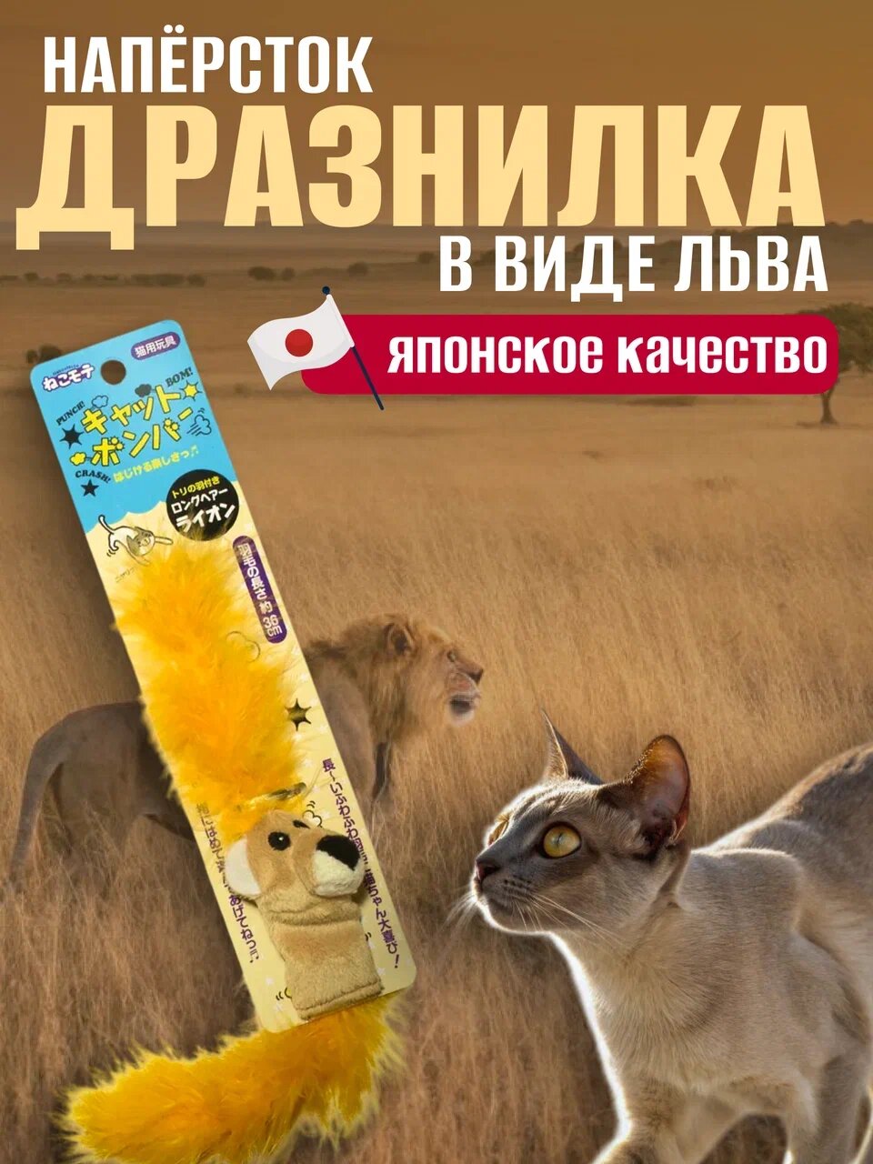 Игрушка для кошек и котят Japan Premium Pet пушистая дразнилка в виде льва, цвет желтый
