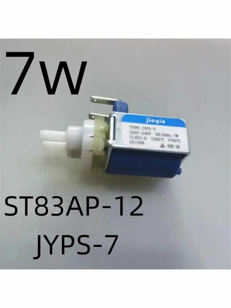 Подходит для аксессуаров для ручного отпаривателя одежды Supor ST83AP-12 Водяной насос JYPS-7 Электромагнитный насос