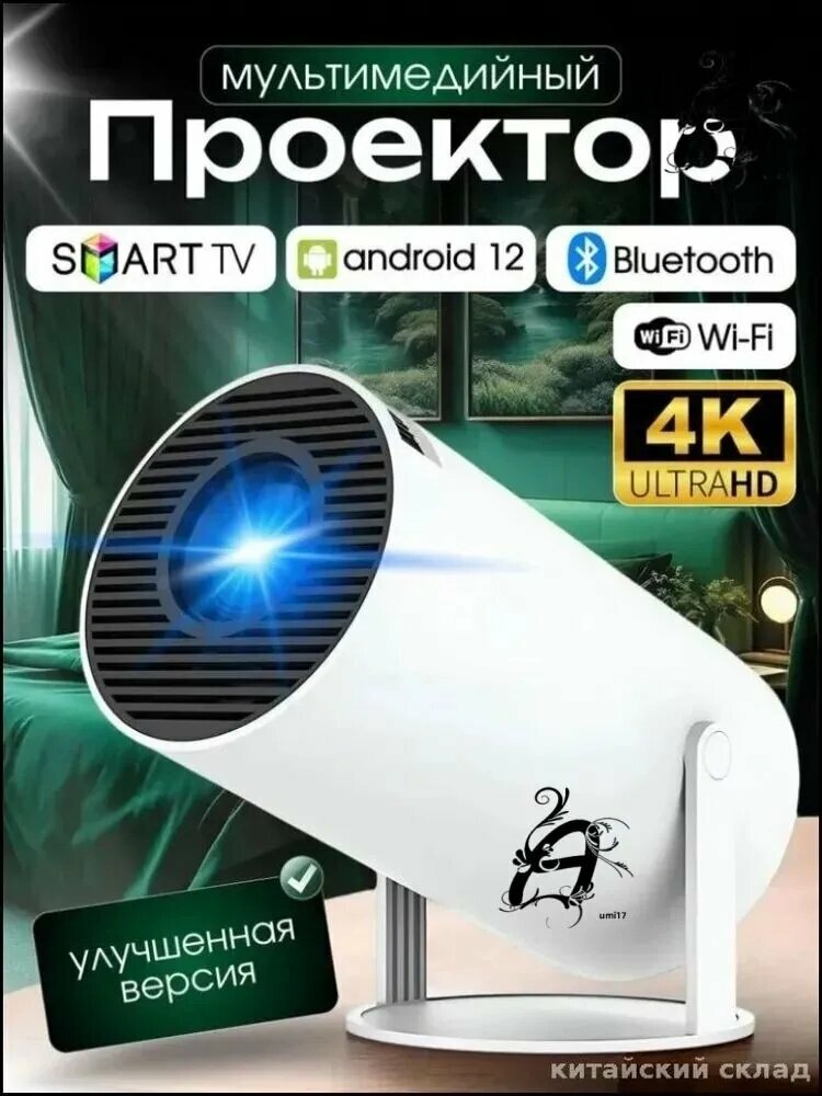Гобо-проектор, белый