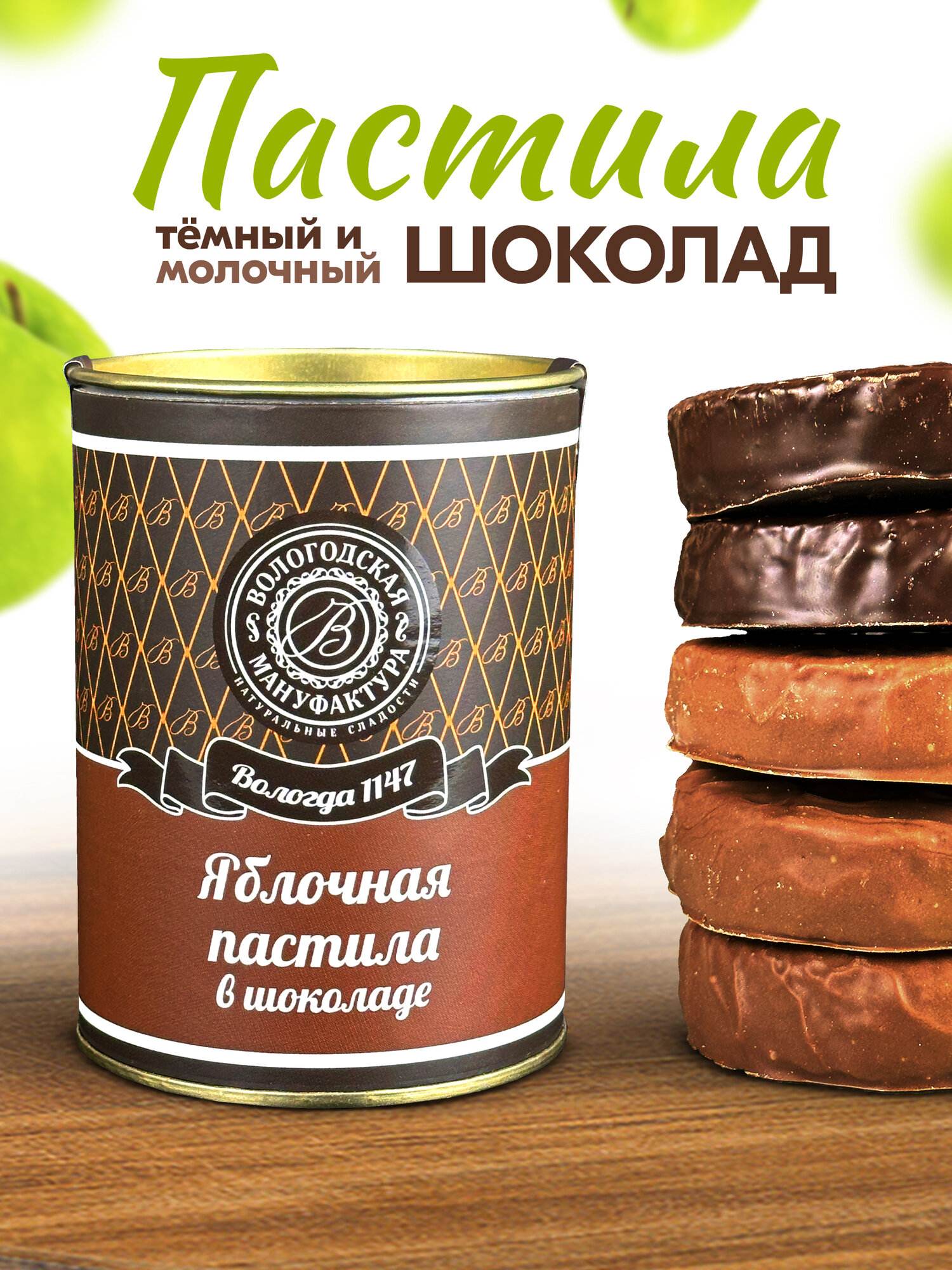 Пастила фруктовая в тёмном и молочном шоколаде 2шт. по 100гр.