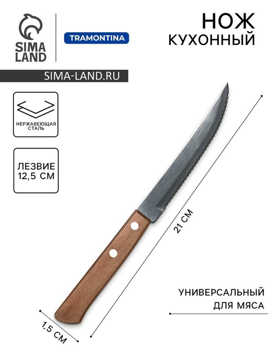 Нож кухонный "TRAMONTINA Polywood" для мяса, коричневая ручка, лезвие 12,5 см 10667266