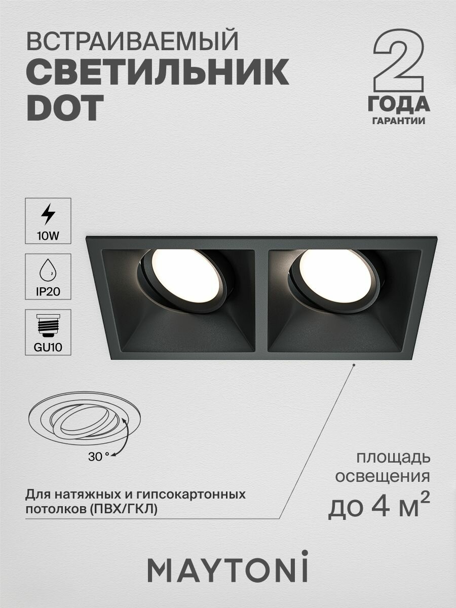 Светильник потолочный встраиваемый Maytoni Technical Dot DL029-2-02B