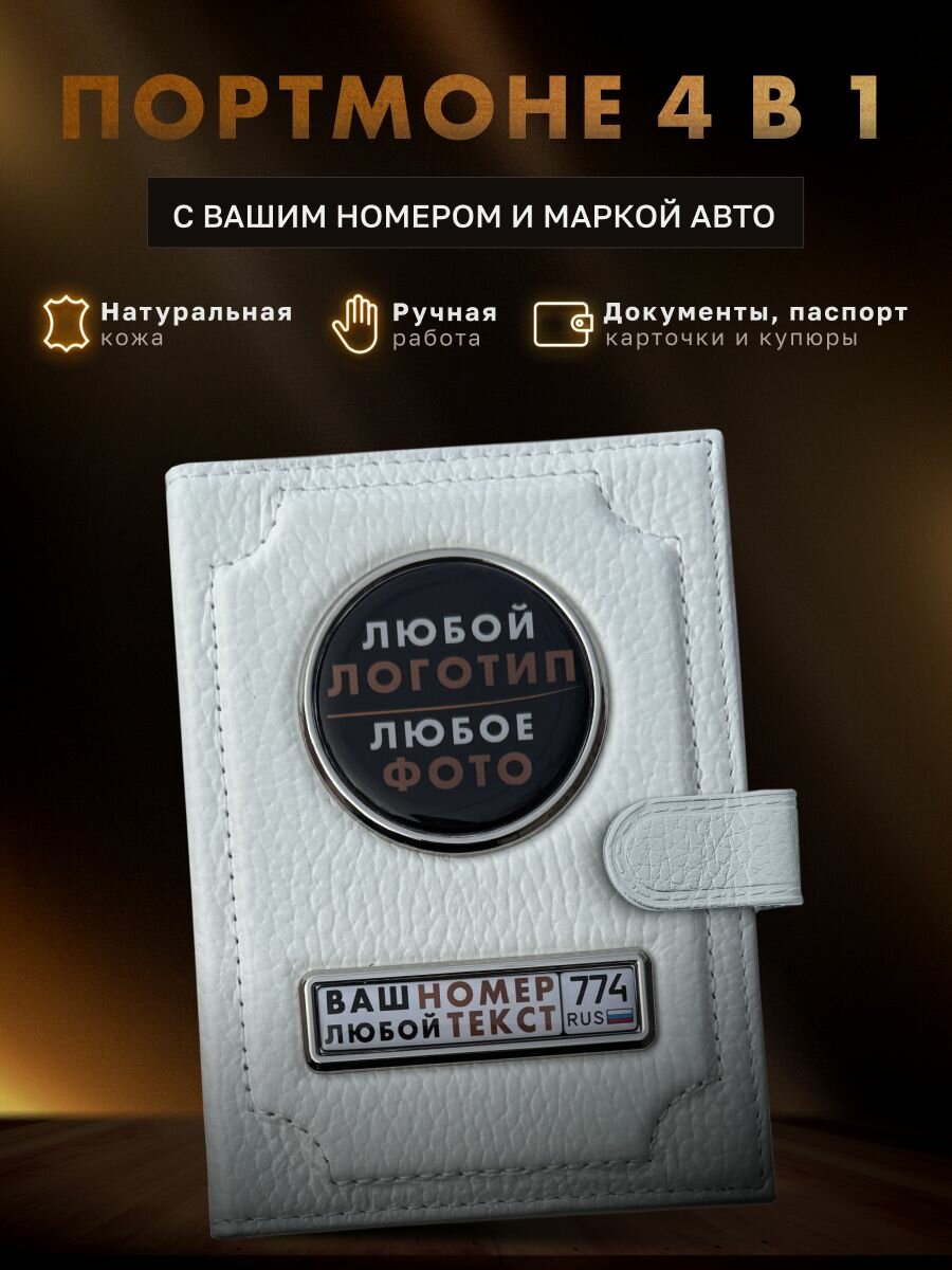 Обложка для автодокументов