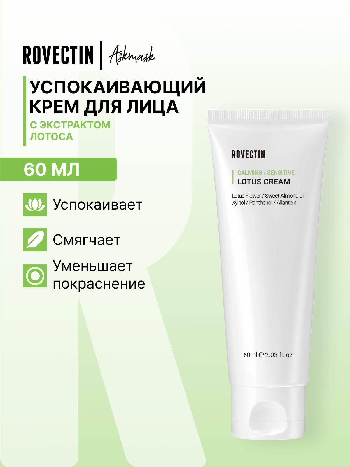 Rovectin Успокаивающий крем для лица с экстрактом лотоса Calming Lotus Cream 60мл