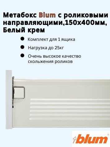 Ящик METABOX, высота H (150 мм), глубина 400 мм, цвет кремовый