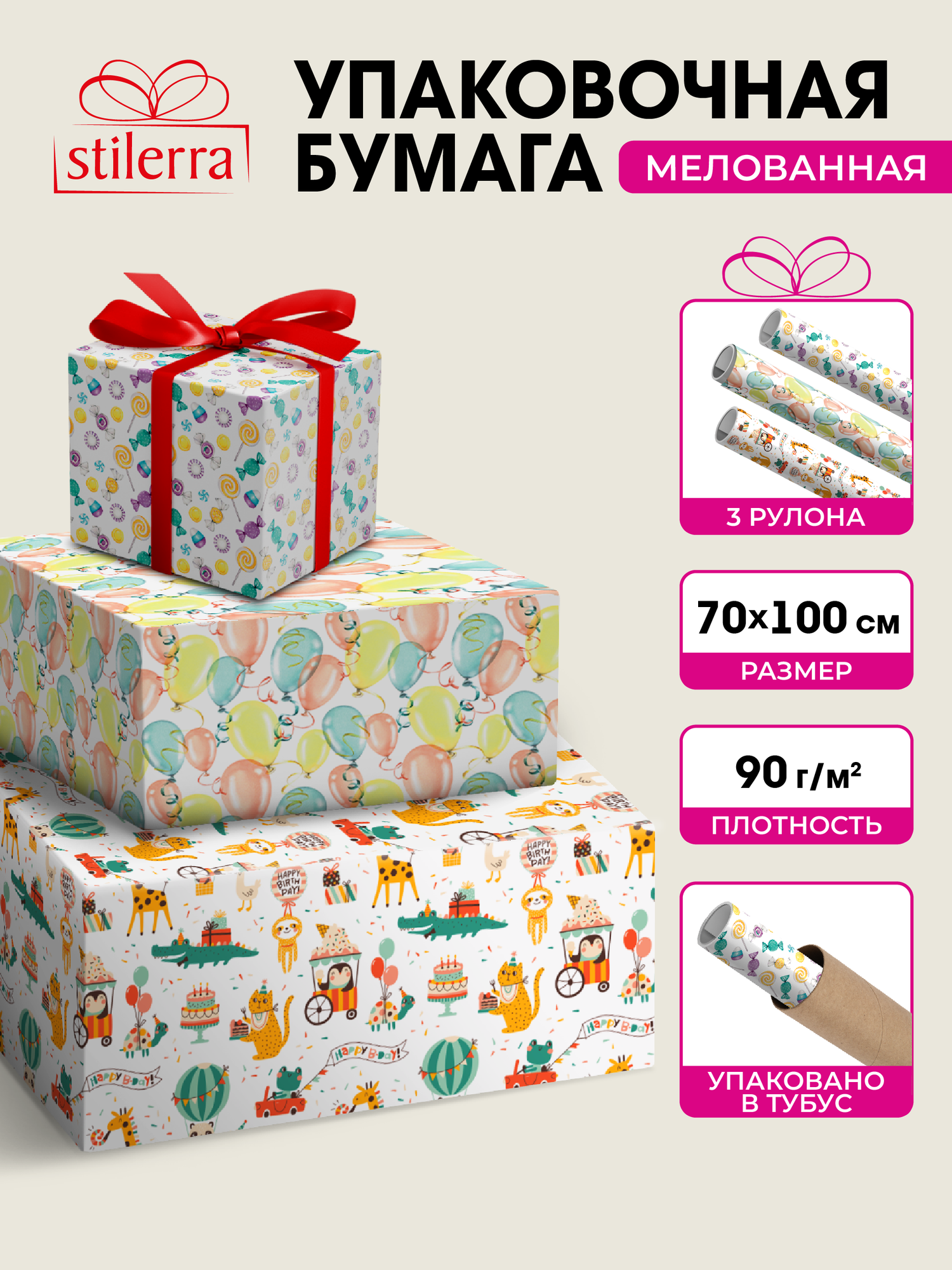 Односторонняя упаковочная бумага Ассорти 100 x 70 см 3 рулона "Stilerra" OWP-MP-01 07