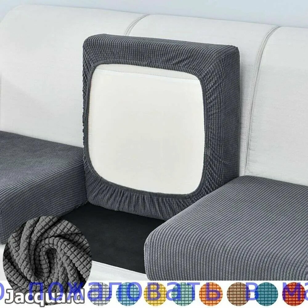 Чехол на мебель для дивана, 60 см х 60см