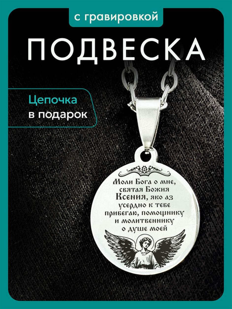 Подвеска