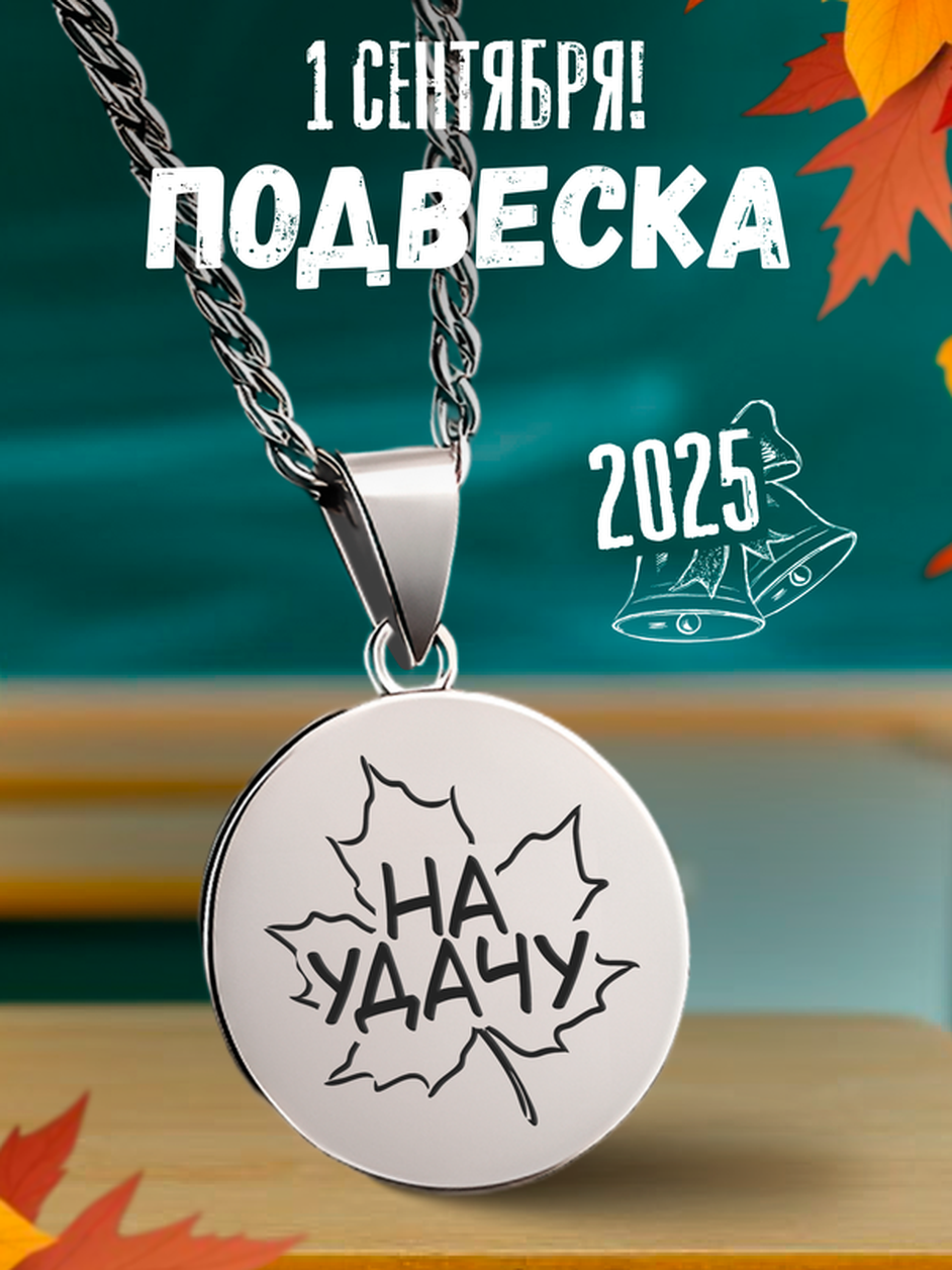 Подвеска