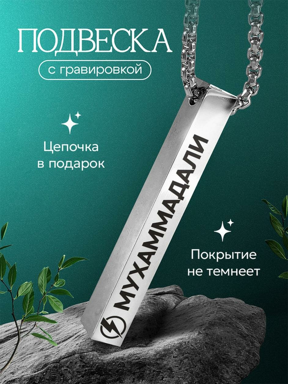 Подвеска