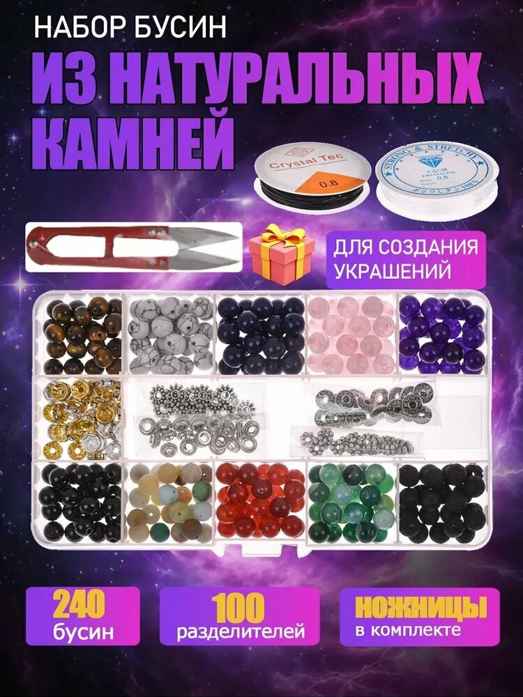 Бусины из натуральных камней 8 мм набор Бусины из камней для браслетов