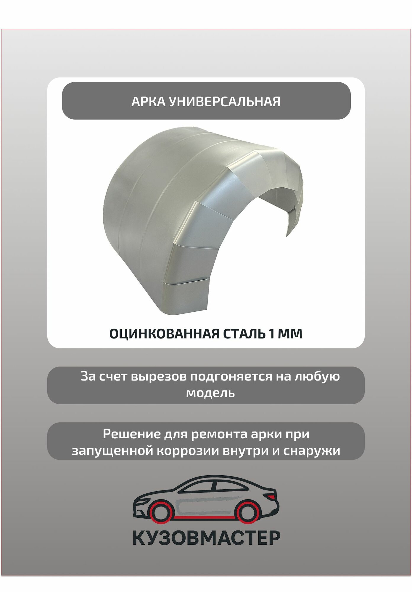 Арка задняя внутренняя, универсальная, Daewoo Lanos хэтчбек 5 дверей (цинк, 1мм)