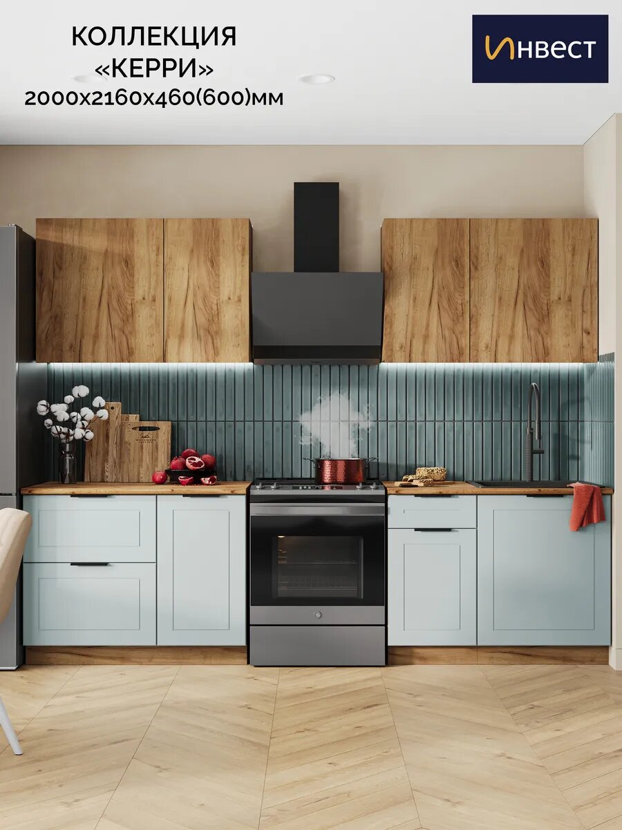 Кухонный гарнитур инвест "Керри", МДФ, ЛДСП, голубой/коричневый, 2 м