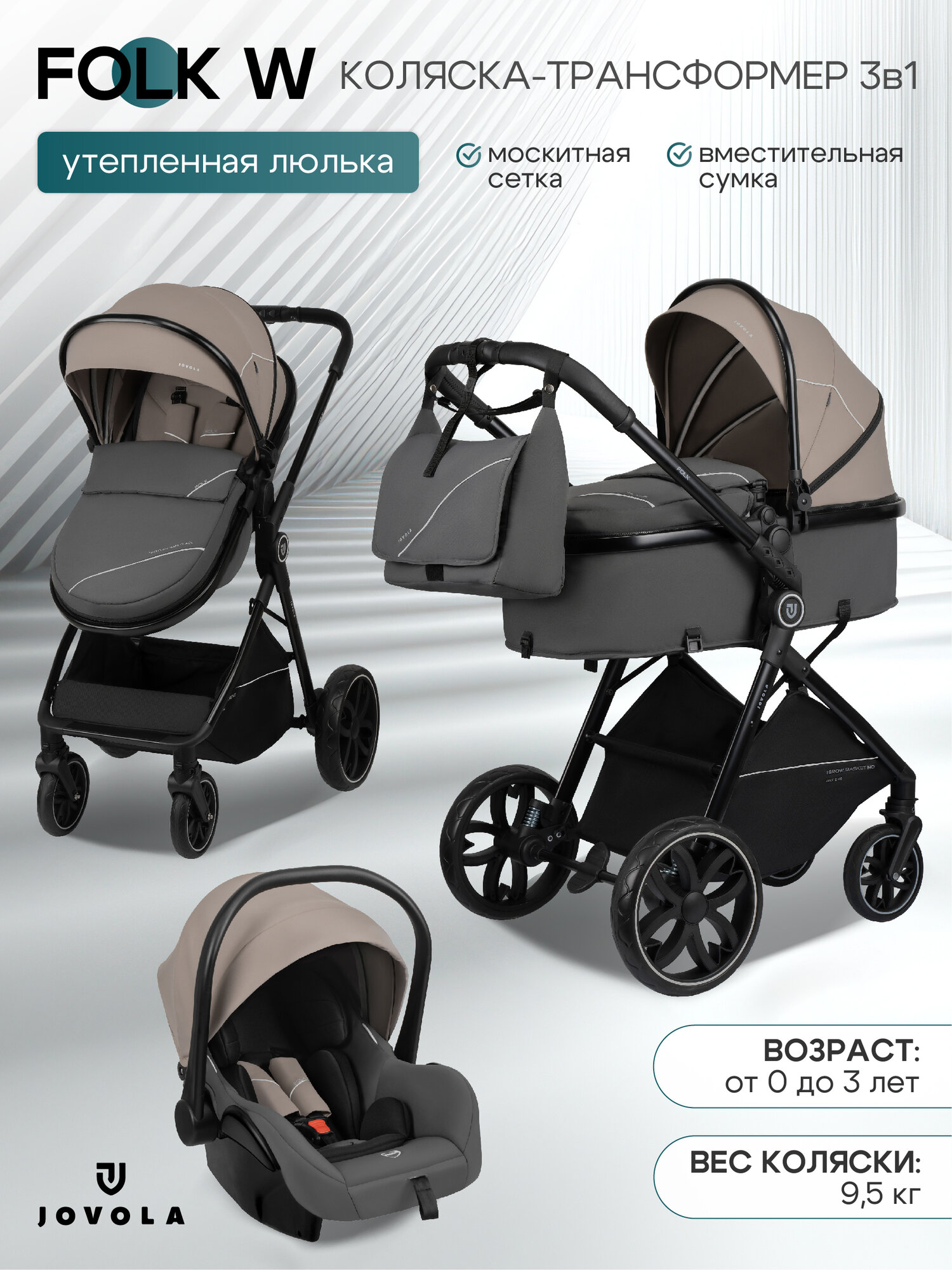 Коляска-трансформер 3 в 1 для новорожденных Jovola Folk W, всесезонная с утепленным вкладышем, бежевый