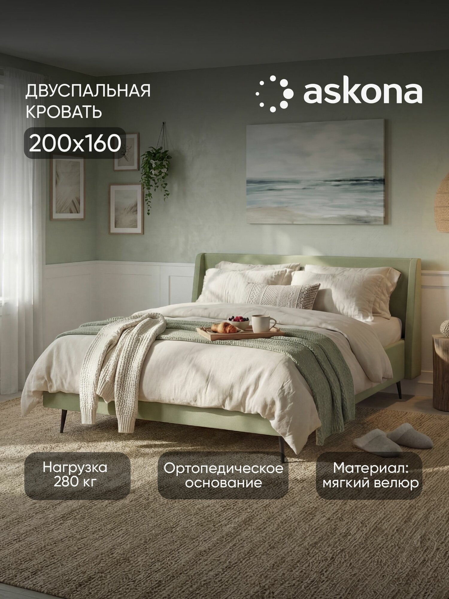 Кровать Askona (Аскона) Relax nova (Релакс нова) Тк. Velutto 69 160x200