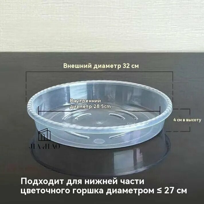 Поддон для цветов,32 см х 32 см х 4 см