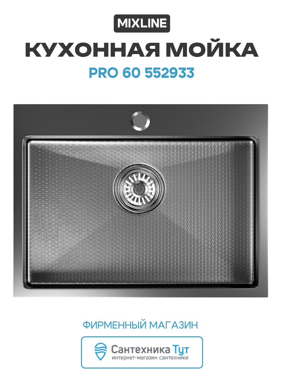 Кухонная мойка Mixline Pro 60 552933 цвет Черный графит Прямоугольная Встраиваемый сверху