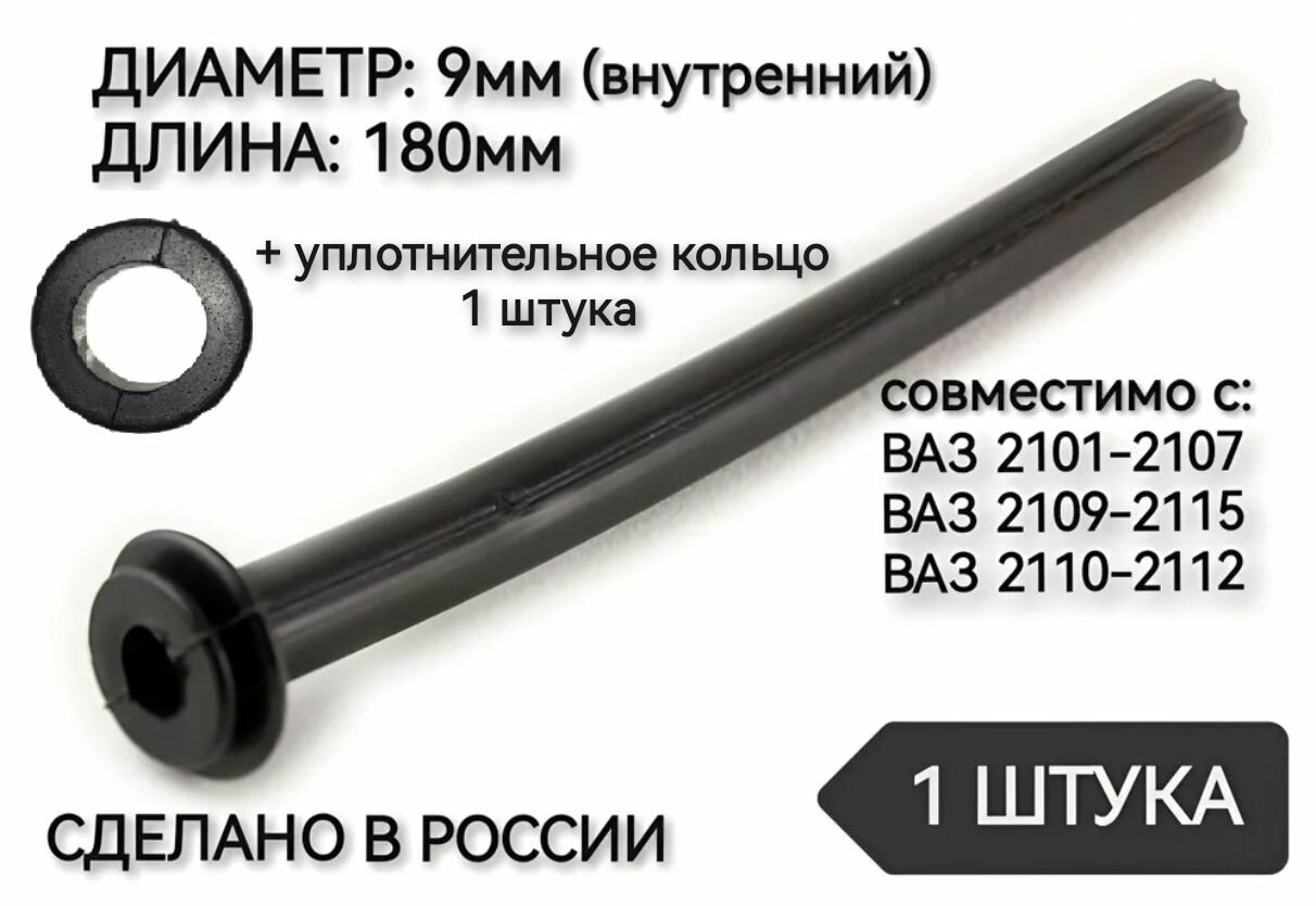 Трубка проводки двери диаметр 9мм для ВАЗ с кольцом, КР-2, 1 штука