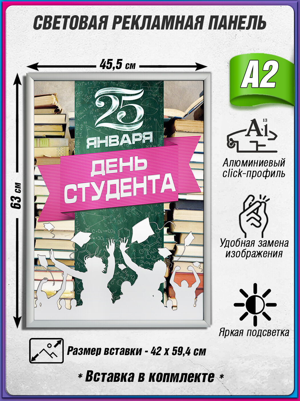 Световой короб на Татьянин День / Лайтбокс ко Дню Студента / Оформление на День Университета / А2 (42х60 см.)