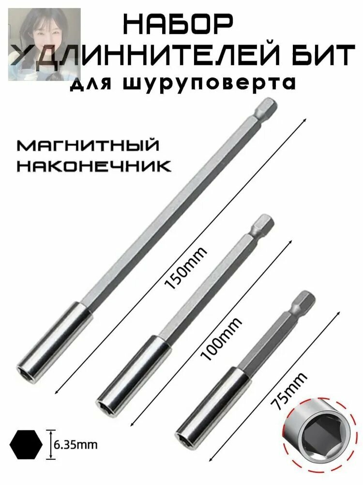 Набор удлинителей для бит 75,100,150 мм 3в1, магнитные держатели битов