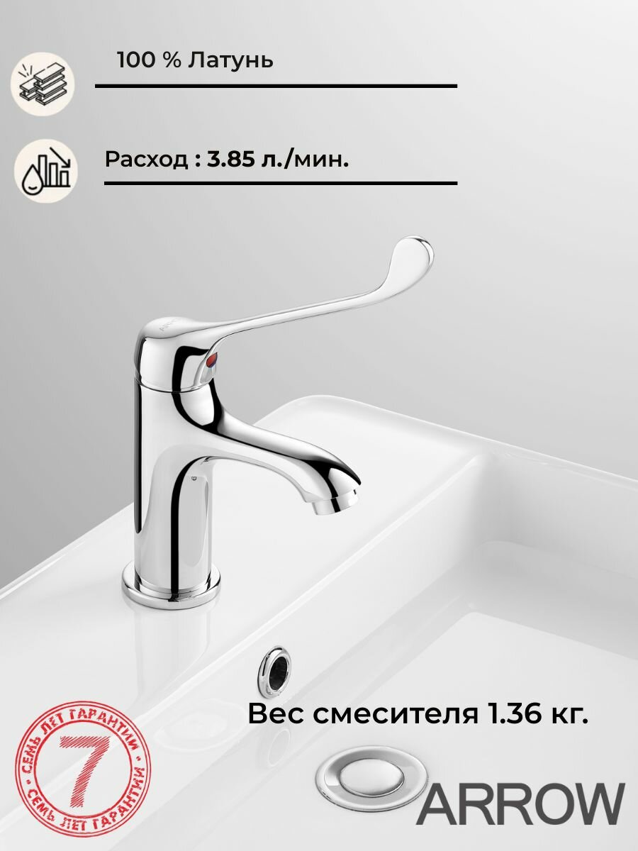 Смеситель для раковины ARROW AG4005 для медицинских учреждений(локтевой), хром