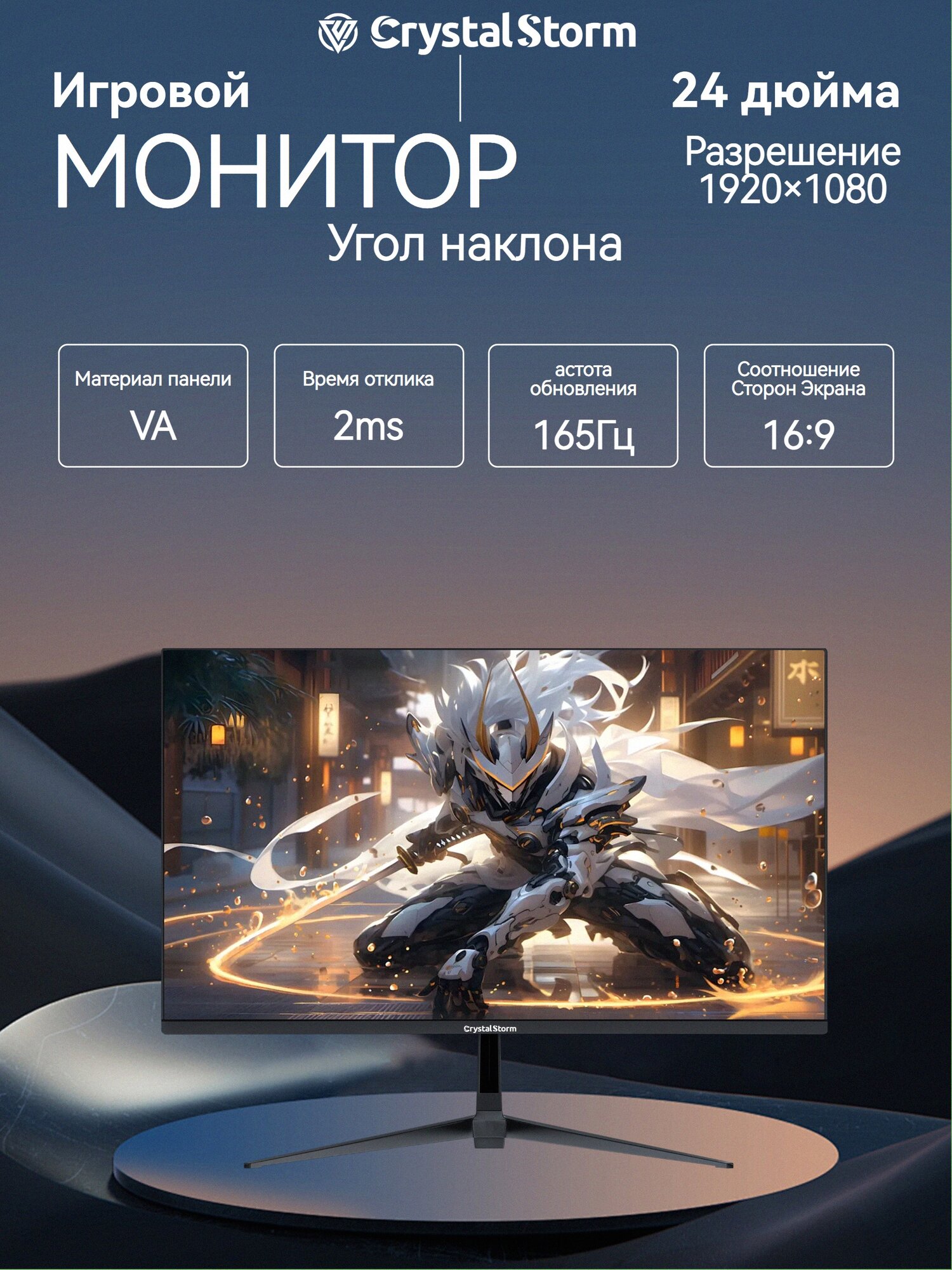 CrystalStorm 24" Монитор 1920x1080 165 Гц, VA, Чёрный игровой, для компьютера