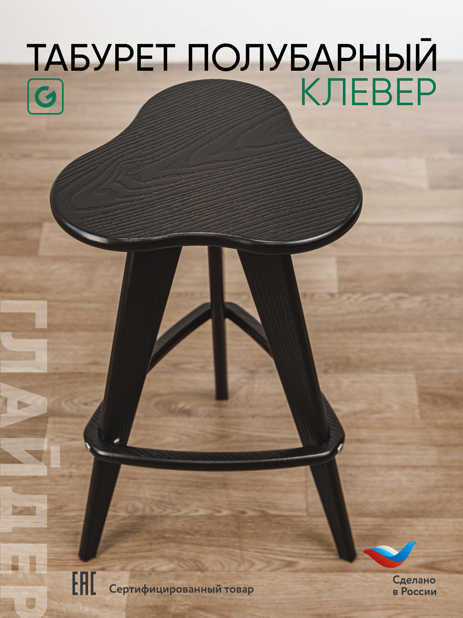 Табурет для кухни, табуретка 60 см, Glider, табурет деревянный, цвет черный