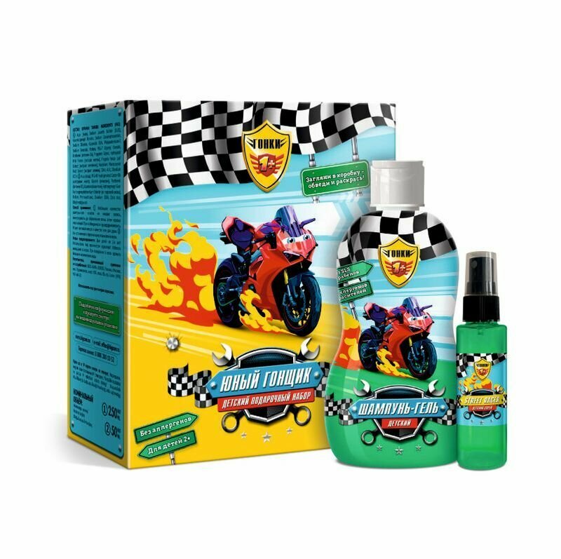 Детский набор для купания гонки "Юный гонщик", шампунь-гель 250 мл, спрей Street Racer 50 мл