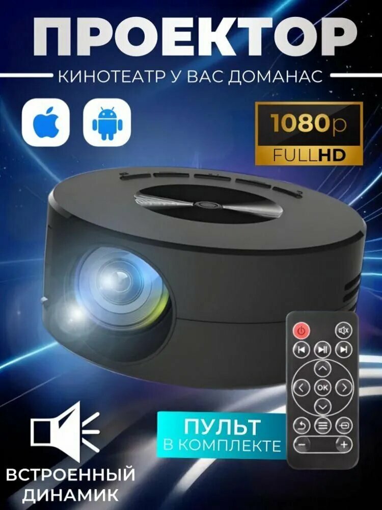 Гобо-проектор Проектор для фильмов Портативный 180P, 4K Открытый, USB-видеопроектор для фильмов Для IOS Android, черный, черный
