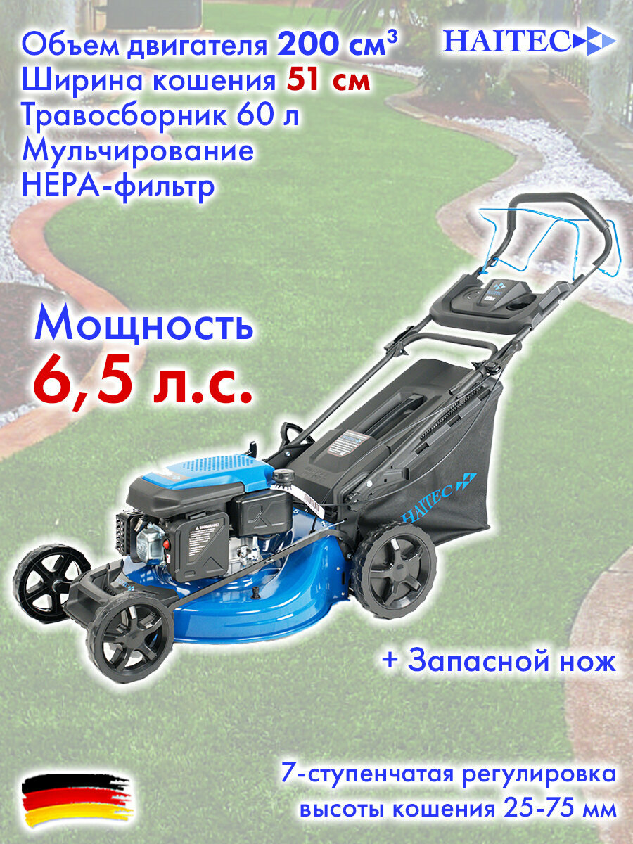 Газонокосилка бензиновая самоходная HAITEC HT-RM511 51 см 4,8 кВт/6,5 л. с.