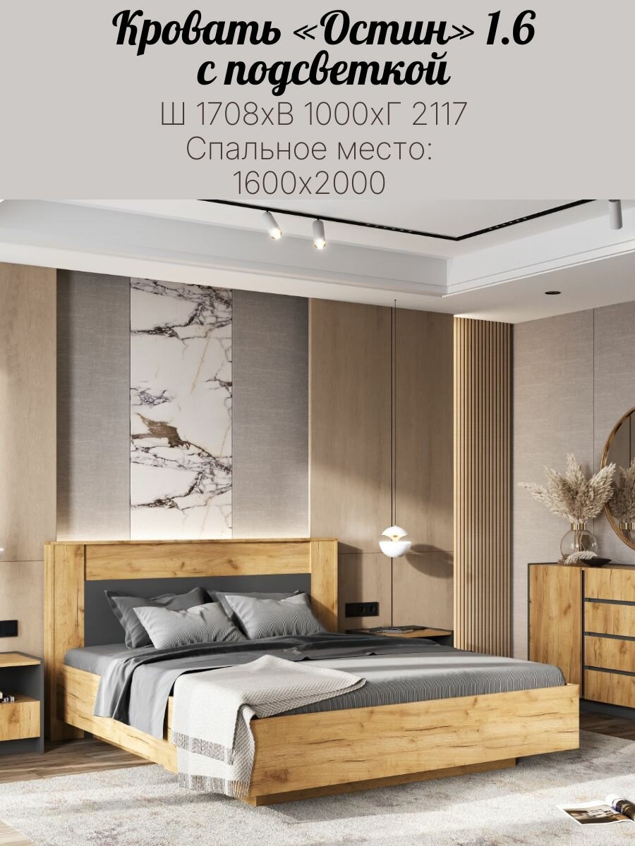 Кровать двуспальная парящая Остин 1,6 1708х1000х2117 Дуб крафт/Графит, МИФ