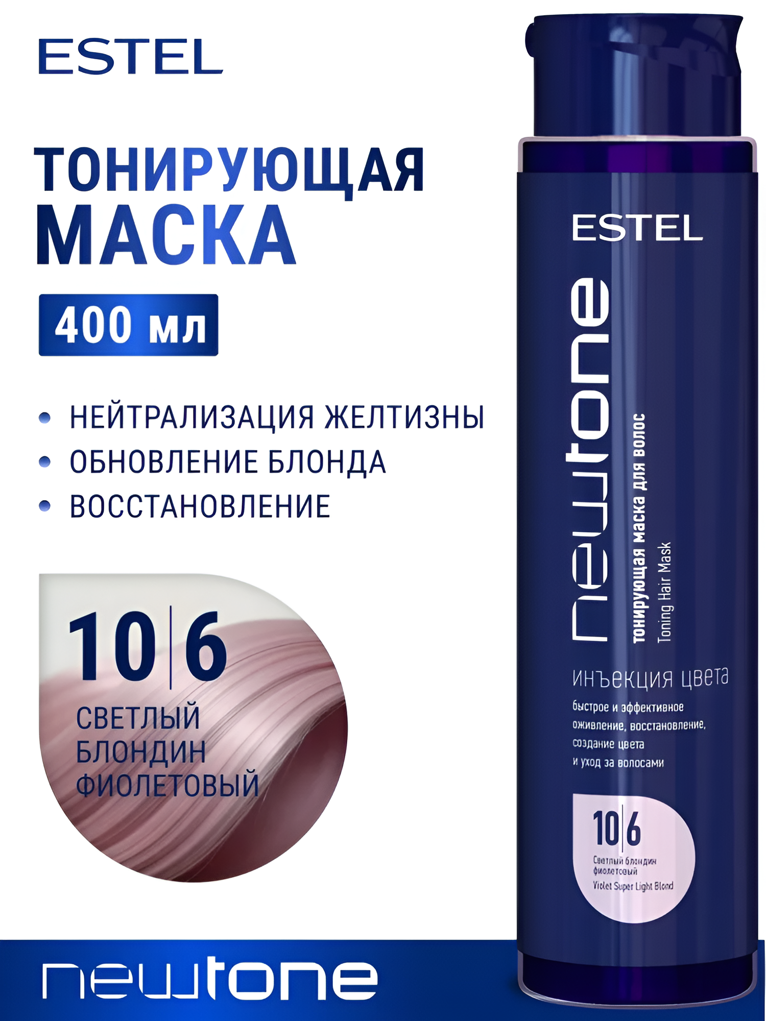 ESTEL NEWTONE Оттеночная Маска для тонирования волос 10/6 светлый блондин фиолетовый, 400 мл