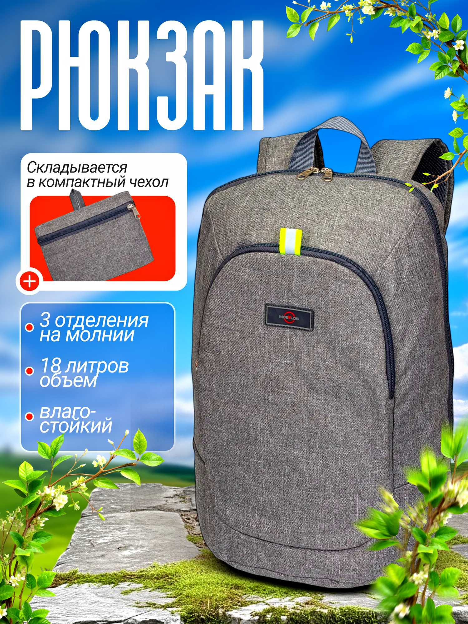 Рюкзак складной Mobylos Classic PLUS