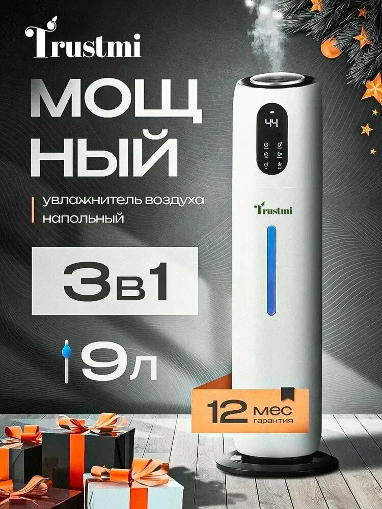 TRUSTMI Увлажнитель воздуха Ультразвуковой увлажнитель, Ультрафиолетовая стерилизация,9 л, Время, постоянная влажность, белый