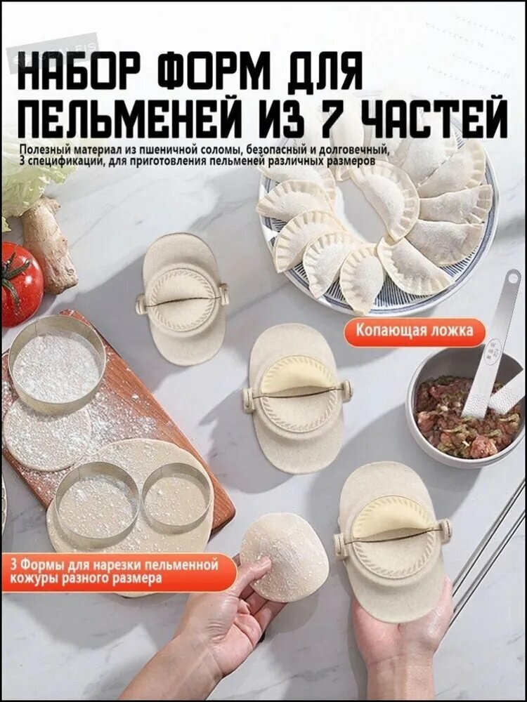 Кулинарная форма 7 шт — фото 1