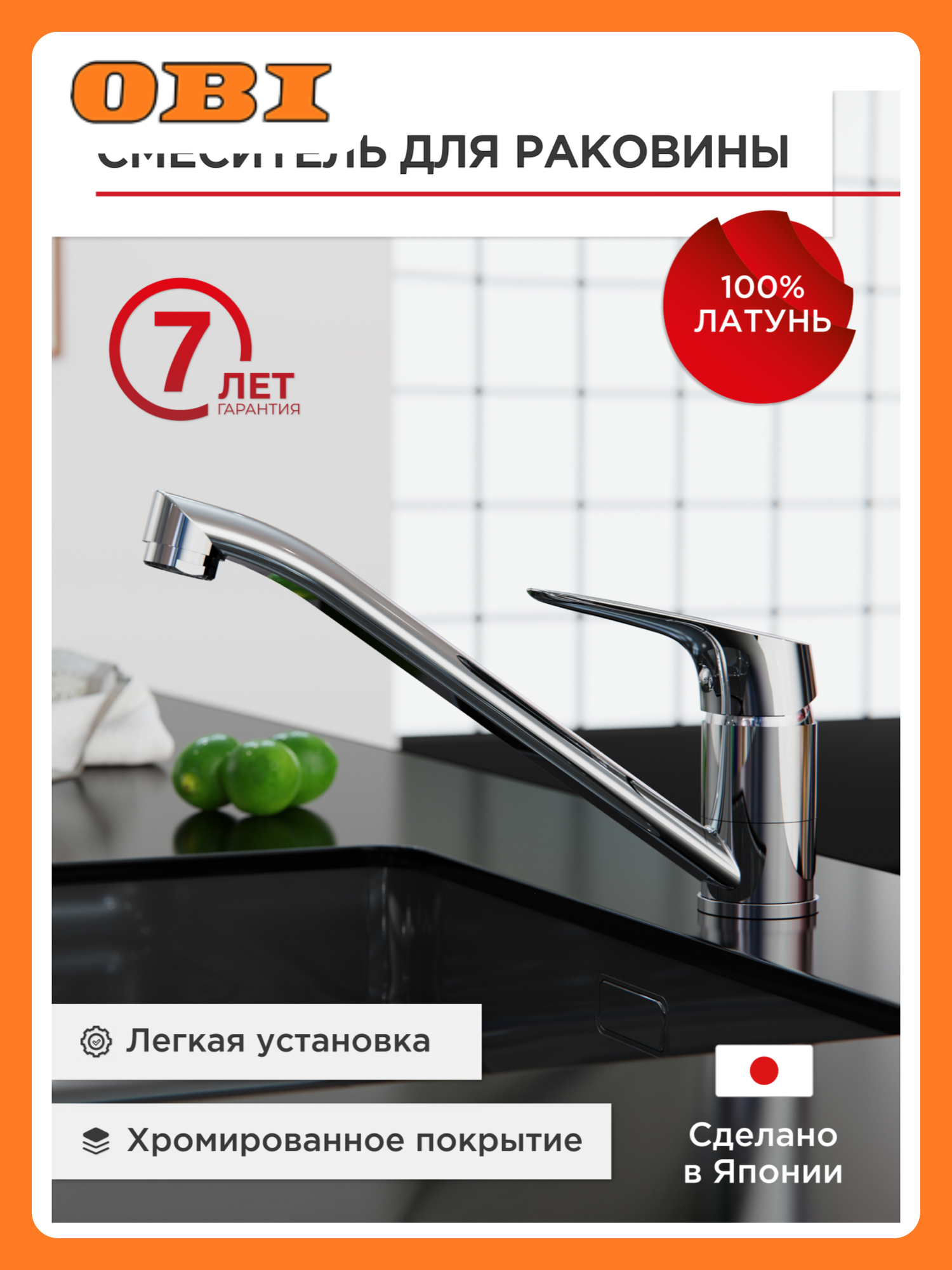 Смеситель для кухни с поворотным изливом TOKITO TAKASE, рычажное управление