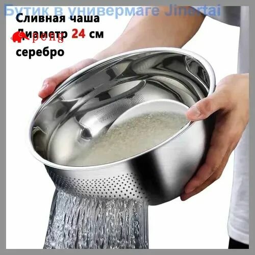 Дуршлаг, диаметр 24 см, 1 предм.