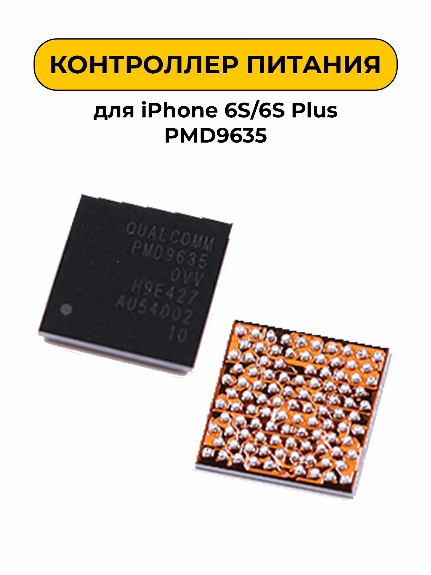 Микросхема для iPhone 6S/ iPhone 6S Plus PMD9635 (контроллер питания)