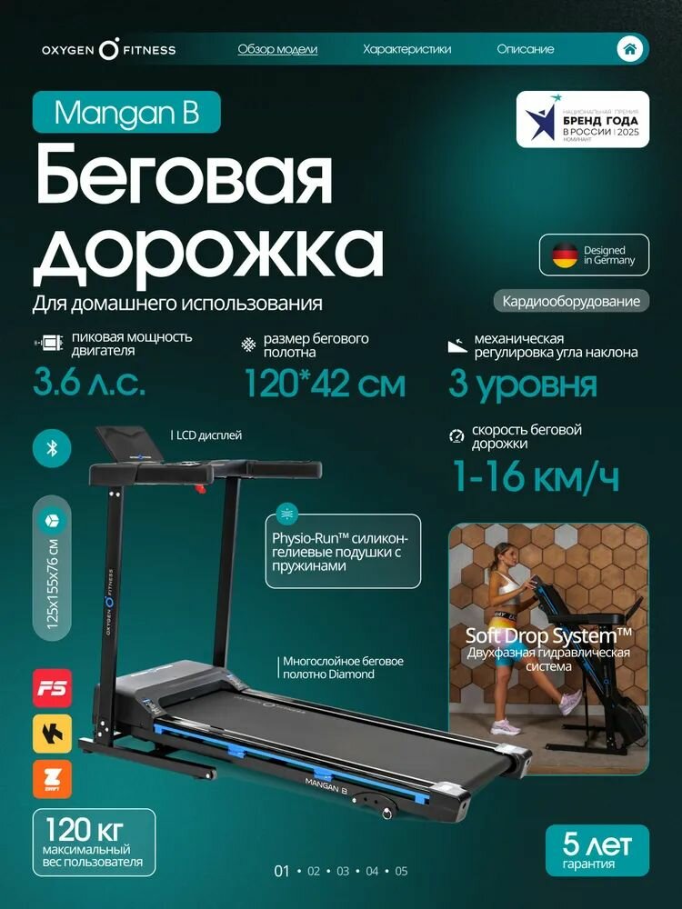 Беговая дорожка домашняя OXYGEN FITNESS MANGAN B