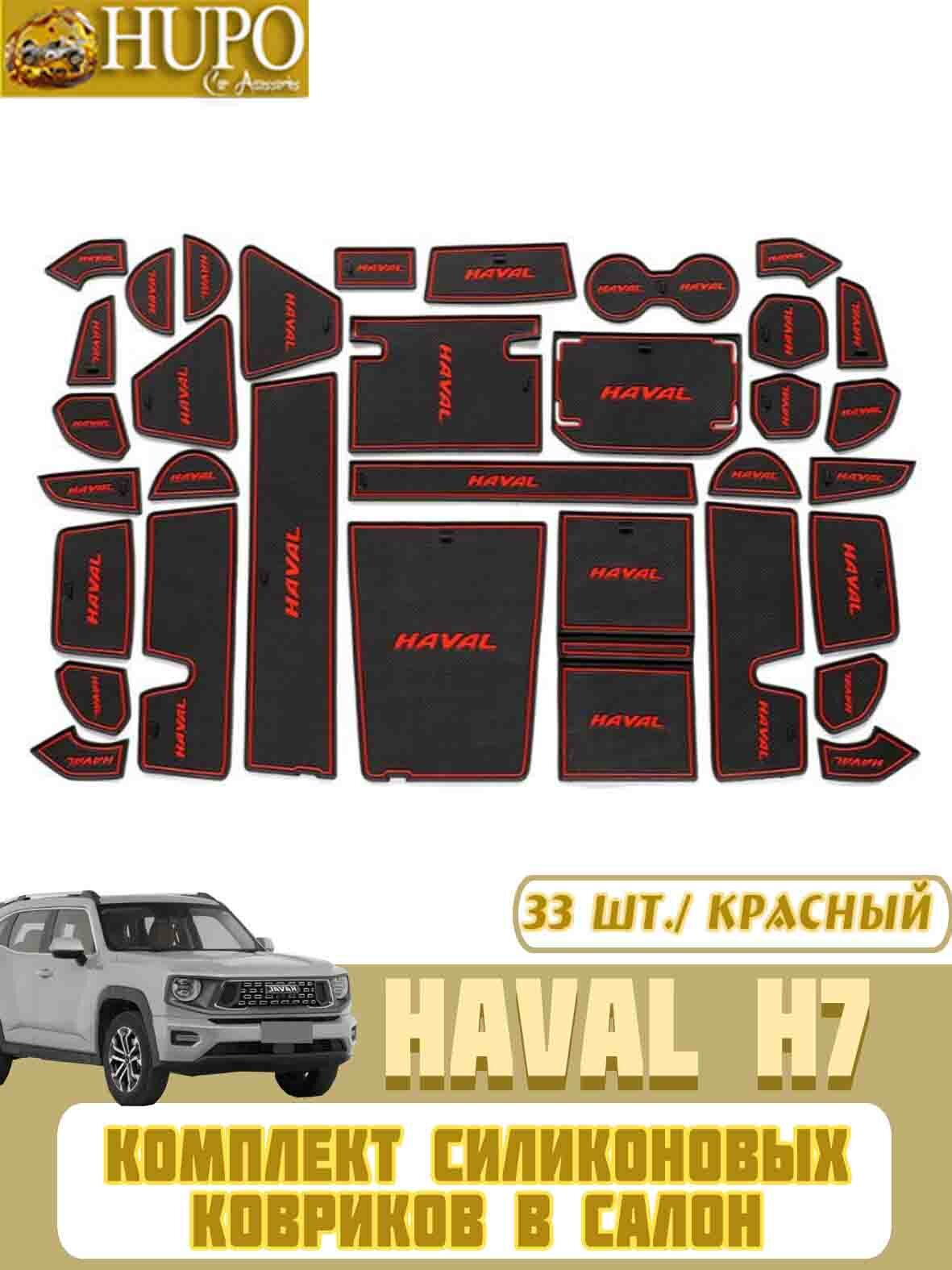 Внутренняя защитная накладка Haval h7