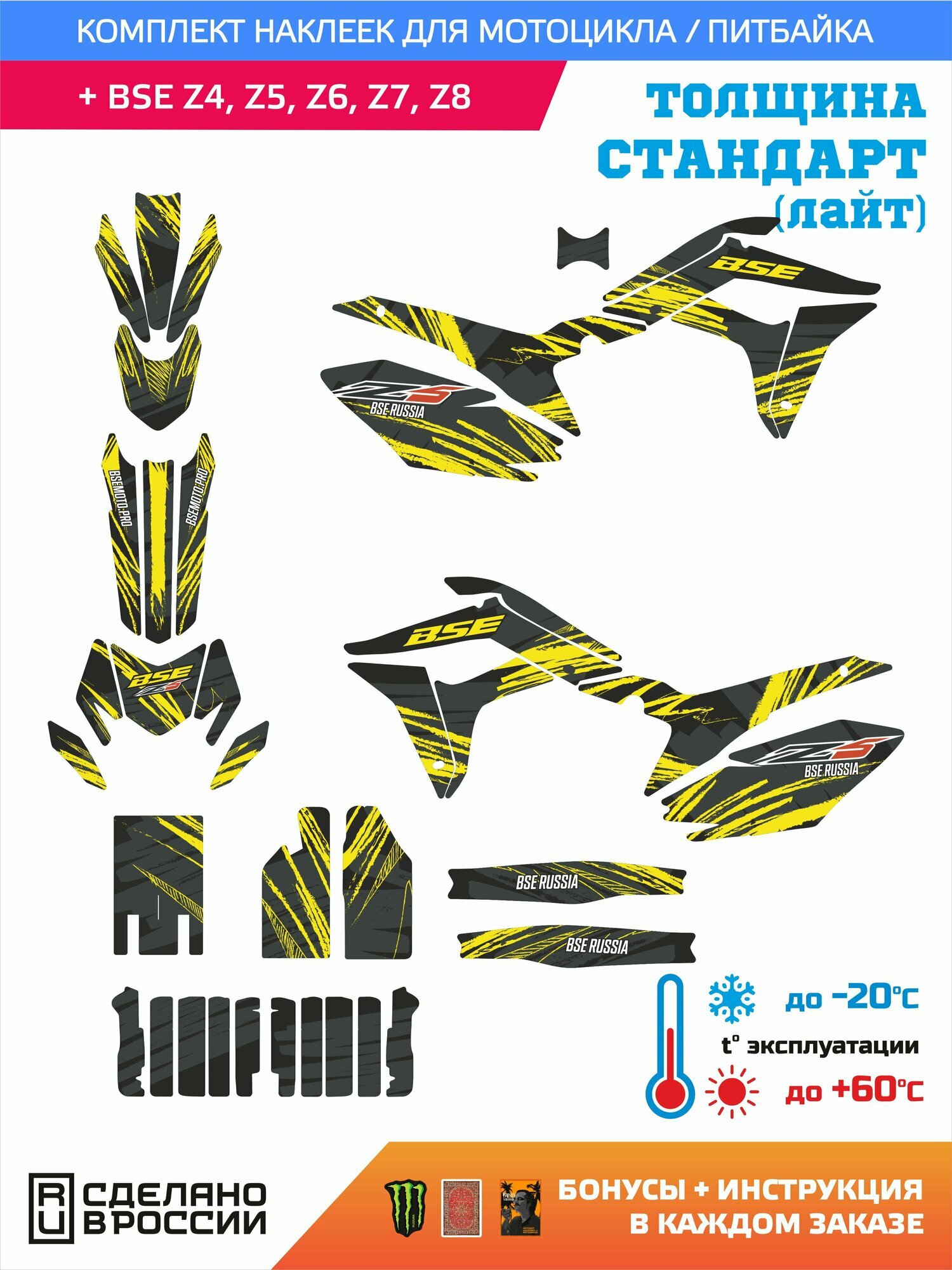 Наклейки для BSE Z4-Z9, Z11, RTC-300R, Regulmoto CR-Z 300, Motoland WR250 лайт