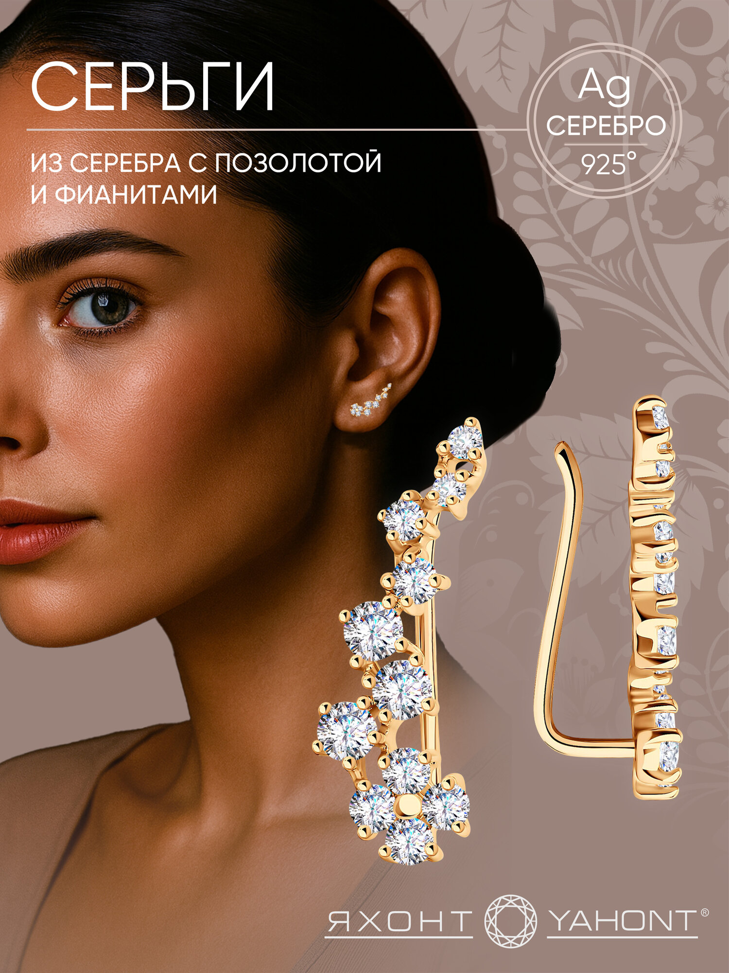 Серьги клаймберы, серебро, 925 проба, золочение, фианит