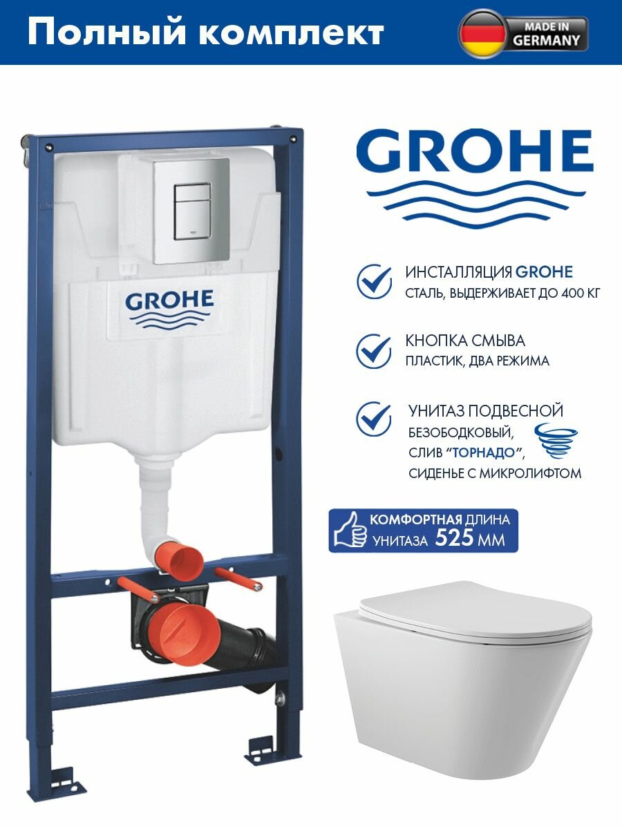 Комплект Инсталляция GROHE Rapid SL стандартная, с панелью смыва, хром + Унитаз подвесной 525*360 безободковый Long, Vortex, сиденье Soft-Close, белый глянцевый, форма конус