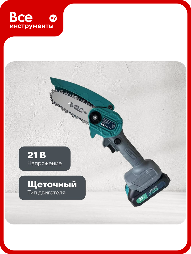 Аккумуляторная цепная пила MLC шина 10 см, 21В, АКБ Li-ion 1.3 А*ч, для выполнения различных задач в саду и на даче