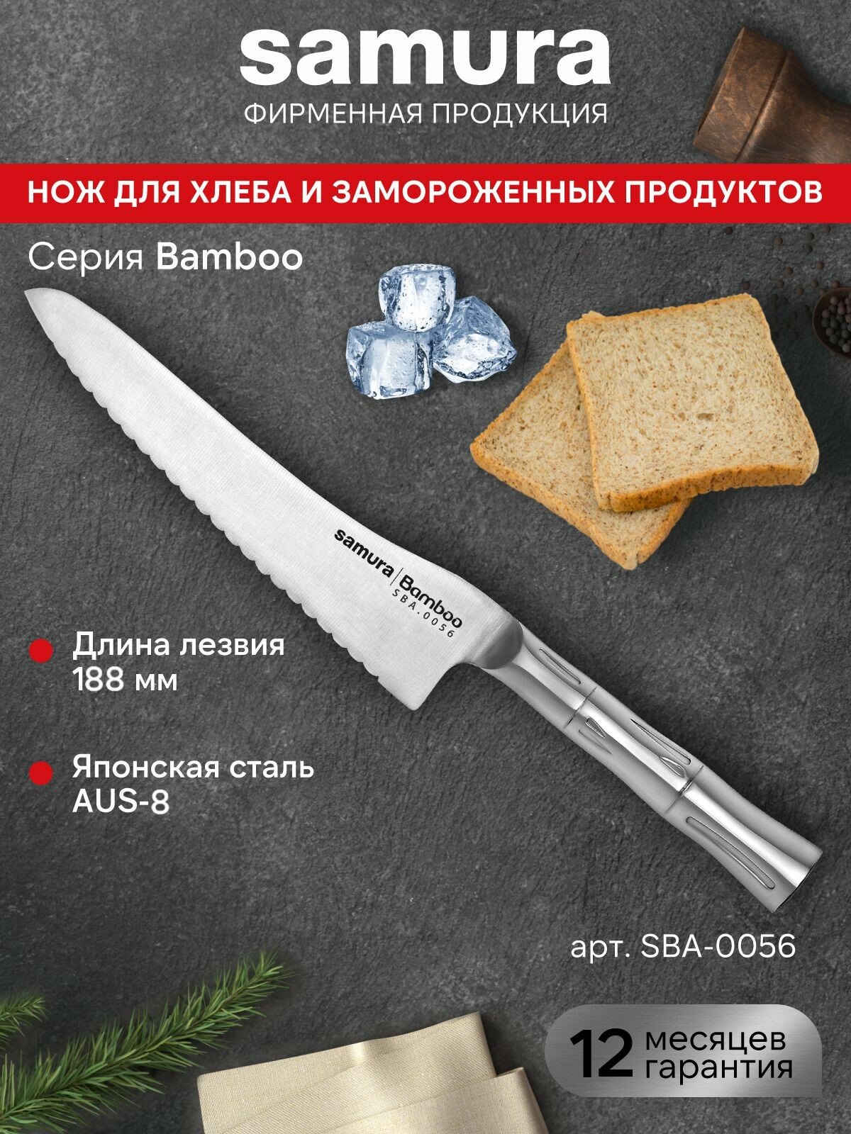 Нож кухонный поварской Samura Bamboo для замороженных продуктов / для заморозки / для хлеба профессиональный SBA-0056