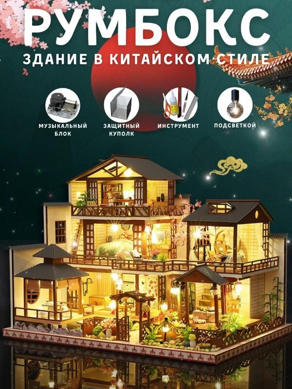 Румбокс Интерьерный конструктор, Здание в китайском стиле "Садовый домик"