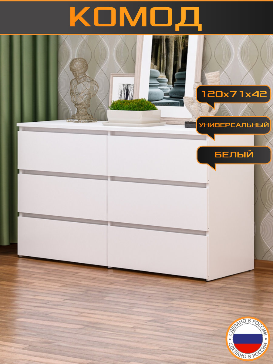 Комод trinitimebel К-30, ЛДСП, 8 выдвижных ящиков, 120x71x42см, белый гладкий
